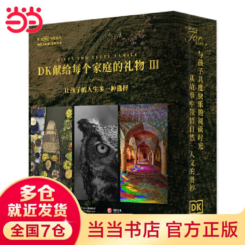 DK经典三部3：世界人文奇观全解密+图解动物王国的奥秘+食物的故事（3册套装）