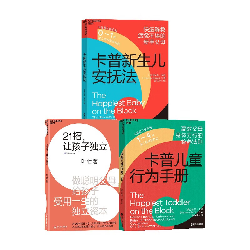 新手父母养成套装3册 家庭教育