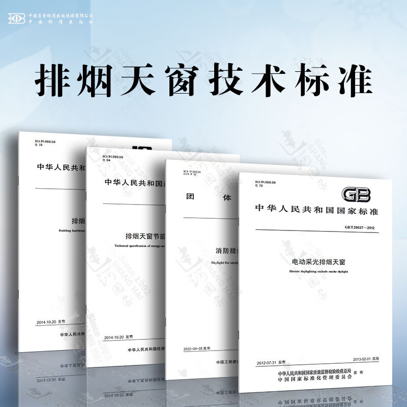 排烟天窗技术标准