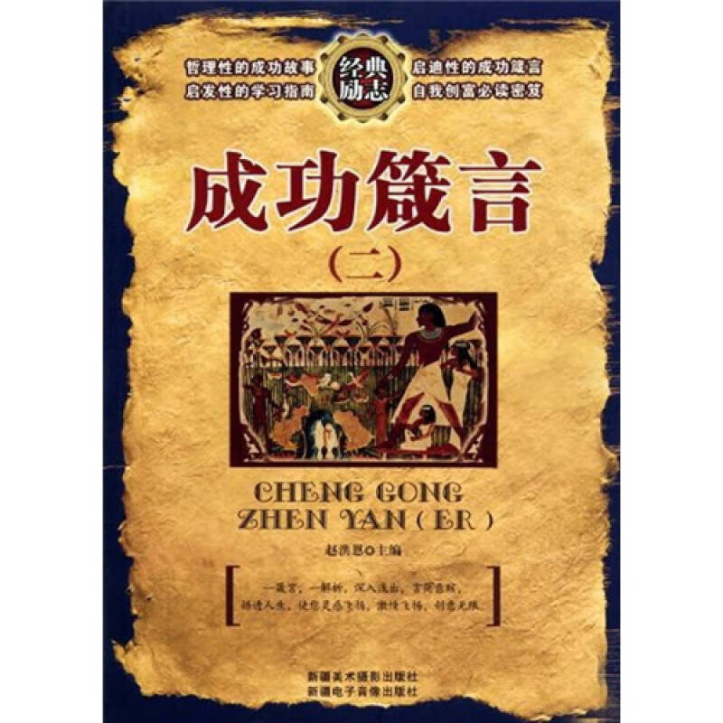 成功箴言（2）【特惠】