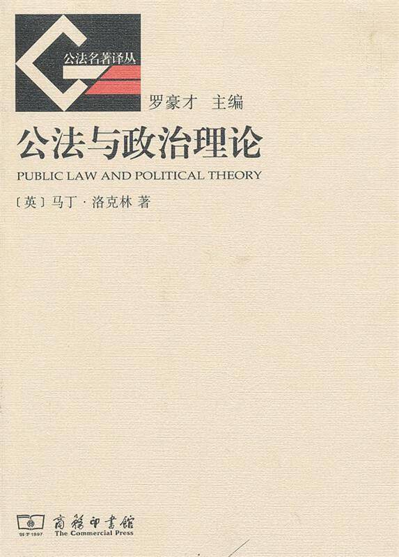 公法与政治理论