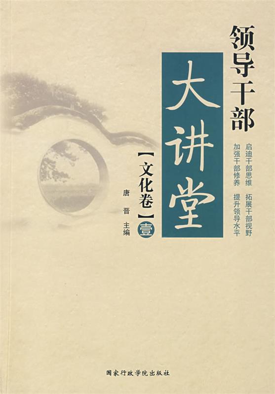 领导干部大讲堂1