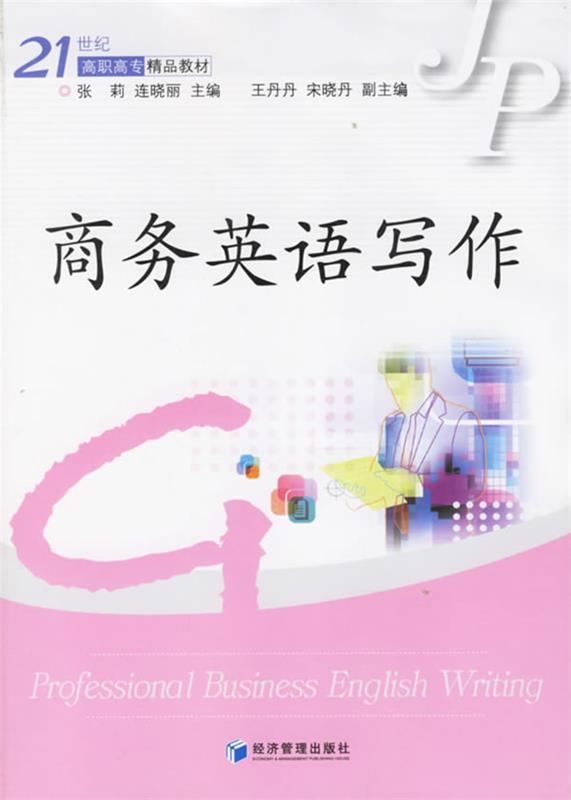 商务英语写作