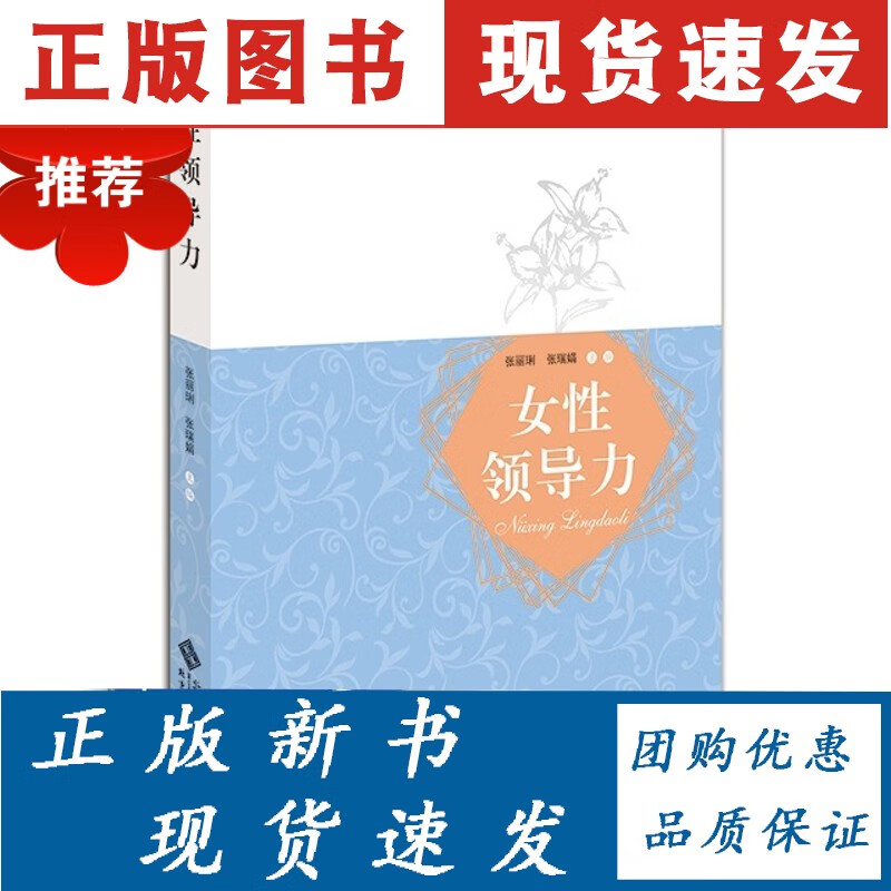 女性领导力 北京师范大学出版社 书籍