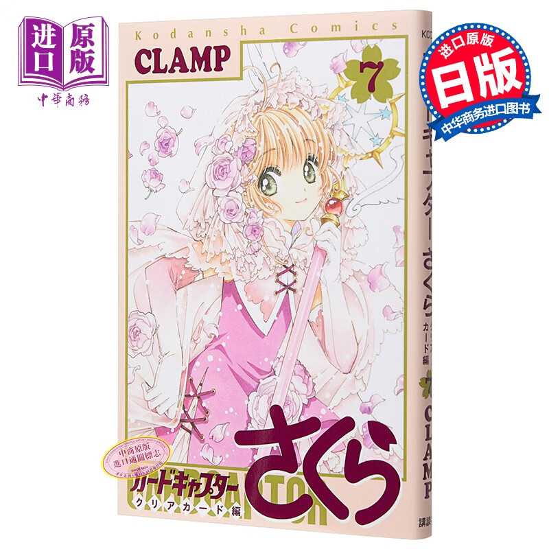 百变小樱魔术卡 透明牌篇 07 Clear Card魔卡少女樱 库洛魔法使 日文原版カードキャプ