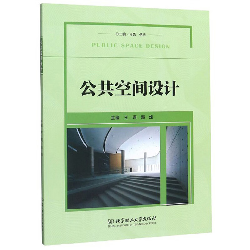 公共空间设计 9787568275309