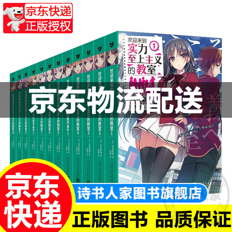 欢迎来到实力至上主义的教室：1-10册+番外1+番外2（共12册）