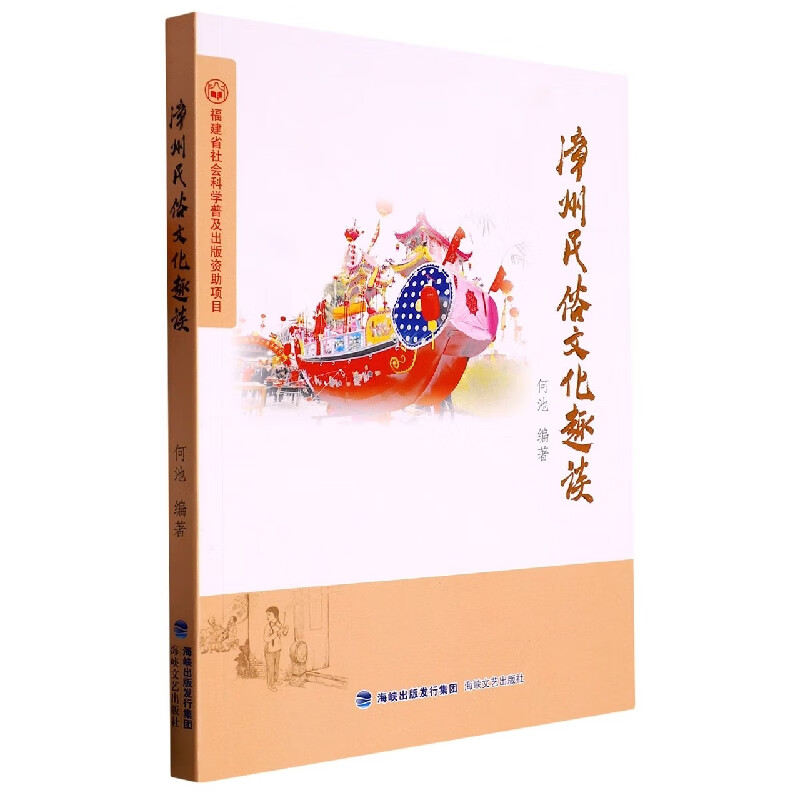 漳州民俗文化趣谈
