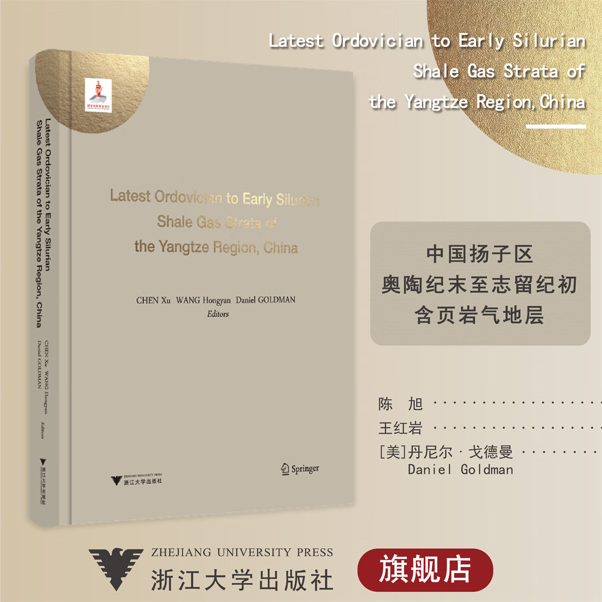 Latest Ordovician to Early Silurian Shale Gas Strata of the Yangtze Region, China