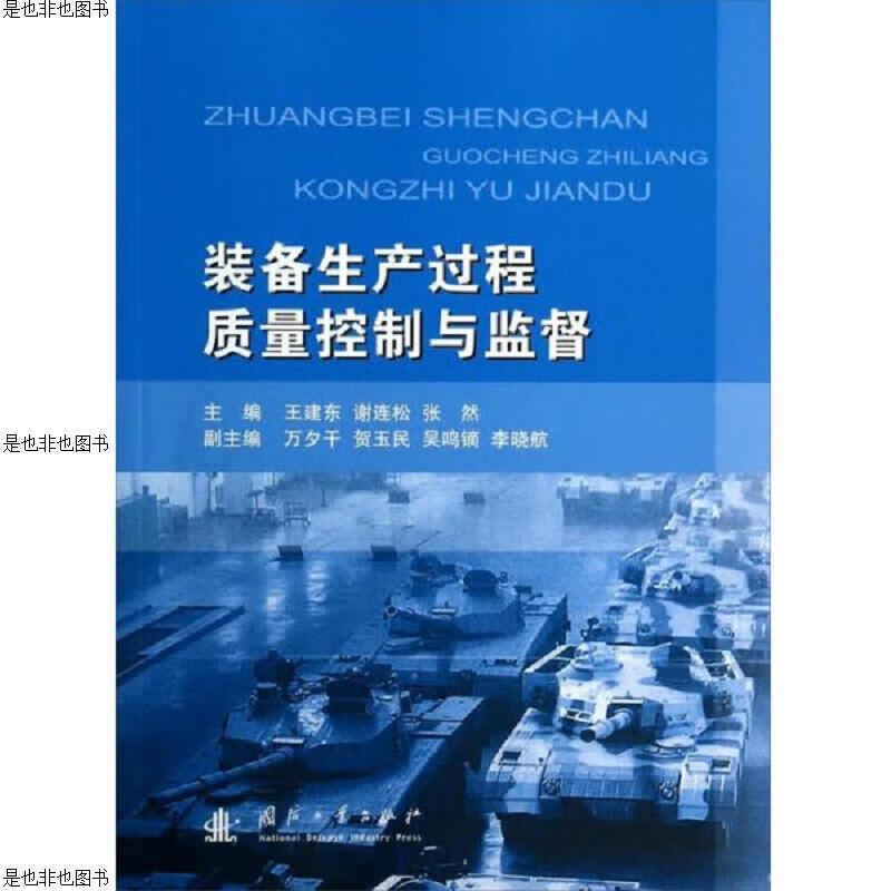 装备生产过程质量控制与监督