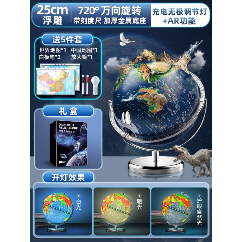 万向地球仪ar智能3d立体凹凸磁悬浮学生初中生用儿童启蒙浮雕摆件男孩生日六一节礼物大发光地图小号 (金属/万向浮雕)25cm+充电无极灯