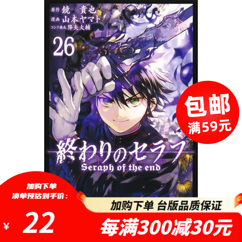 现货 终结的炽天使26 漫画 青文 山本大和 台版书籍【神话典传】