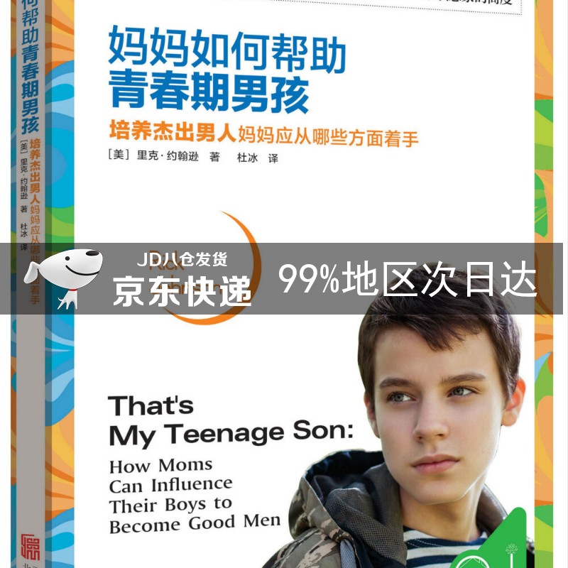 妈妈如何帮助青春期男孩：培养杰出男人妈妈应从哪些方面着手