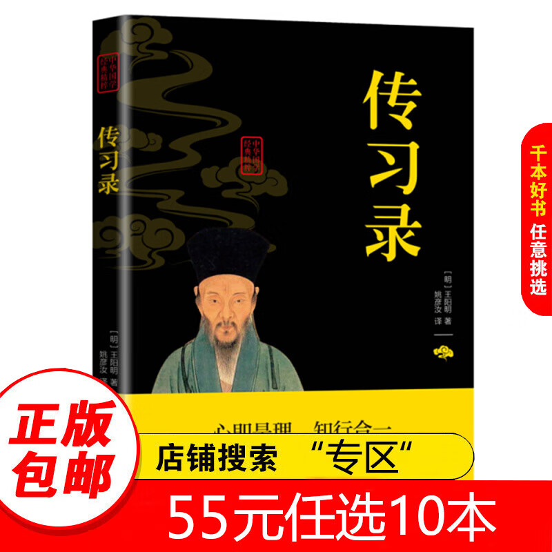 【专区】王阳明传习录书籍