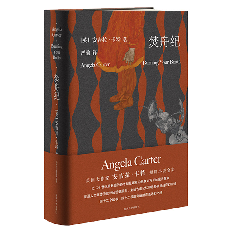 焚舟纪(精)