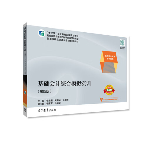 基础会计综合模拟实训