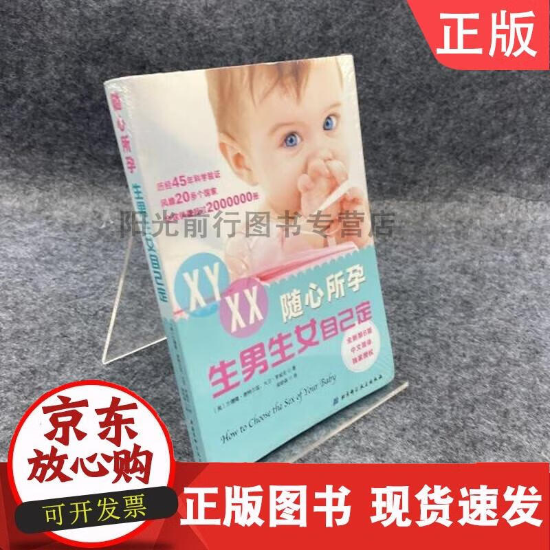随心所孕（生男生女自己定）