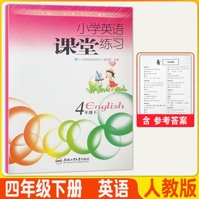 2023春小学基础训练4/四年级下册语文数学英语科学人教苏教北师大 英语课堂练习 四年级下