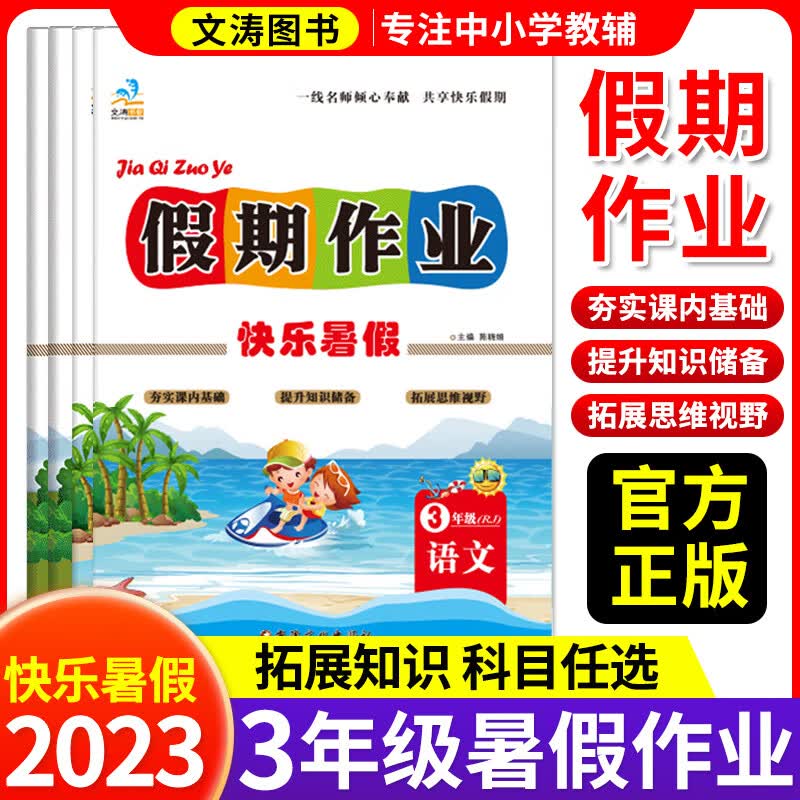 三年级暑假作业语文数学英语下册暑假快乐假期人教版北师大版人教PEP版假期天天练衔接假期作业3年级上下册假期培优训练练习册 【 语文人教+数学人教+英语人教】3本