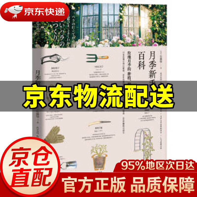 【 】月季新手百科 后藤绿,药草花园,陆蓓雯 中信出版社