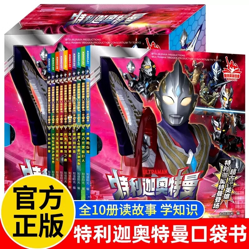 赛罗奥特曼英雄传口袋故事书全10册特利迦奥特曼图书大全儿童漫画书小学生7-10岁11-14岁动漫书绘本泽塔罗布奥特曼口袋故事书 【特利迦奥特曼】口袋故事书 全10册