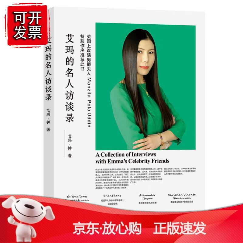 艾玛的名人访谈录