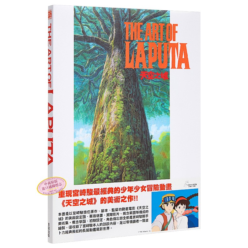 预售 画册 THE ART OF 天空之城 Animage编辑部 台版画册 东贩