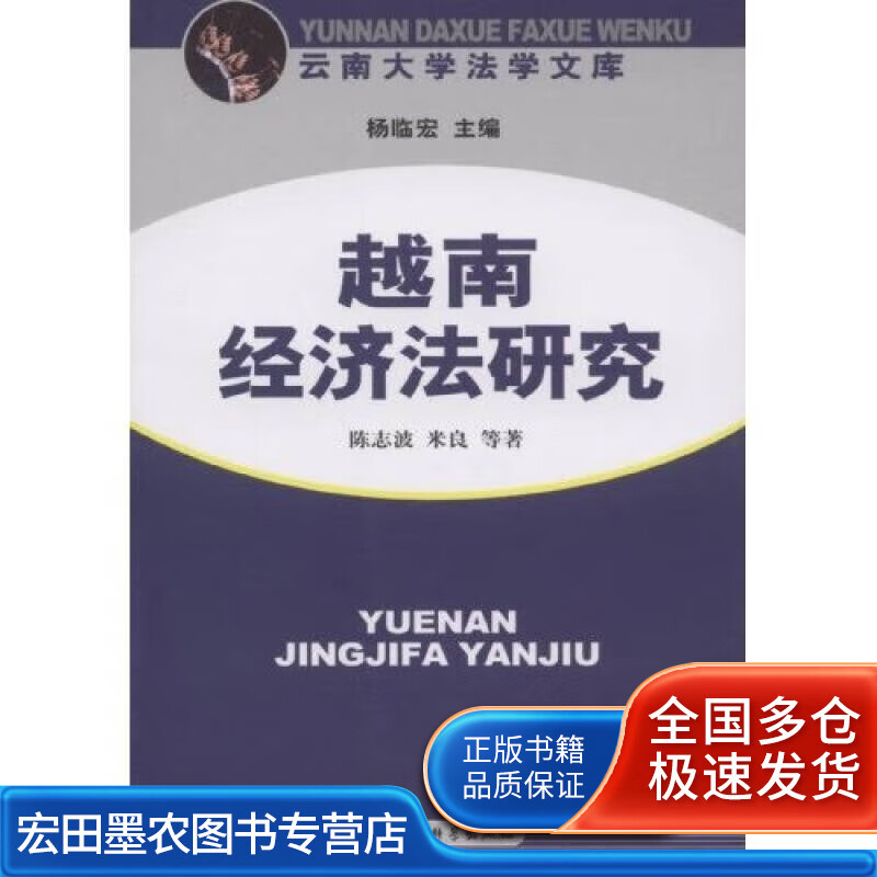 越南经济法研究【好书】