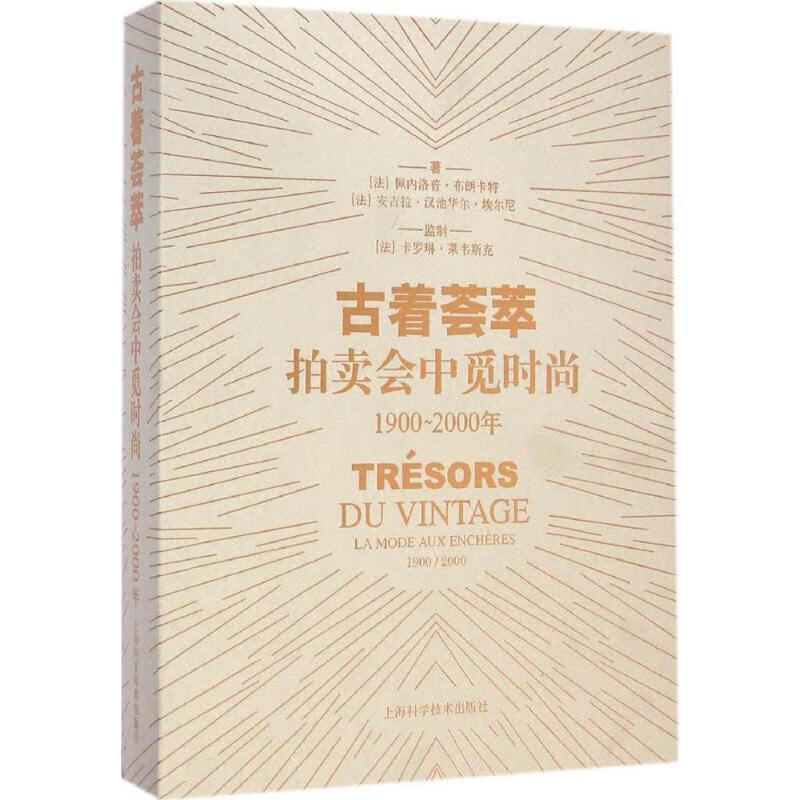 1900-200年-古着荟萃-拍卖会中觅时尚