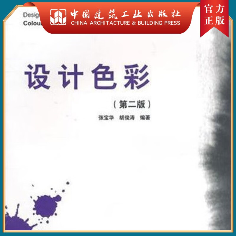 建工社 设计色彩