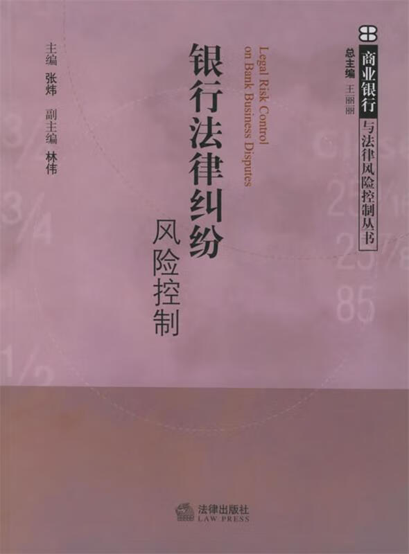 银行法律纠纷风险控制