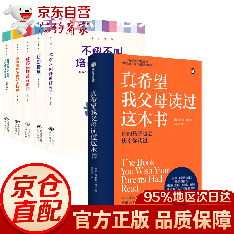 真希望我父母读过这本书+教子有方6册 图书 6册 图书