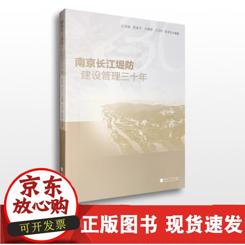 南京长江堤防建设管理三十年