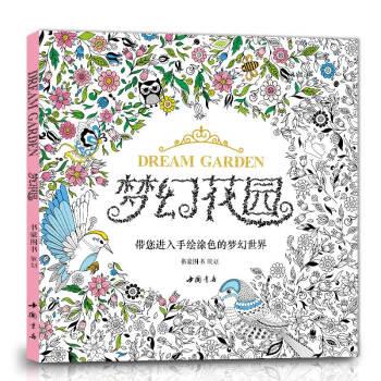 梦幻花园 杨建飞 中国书店