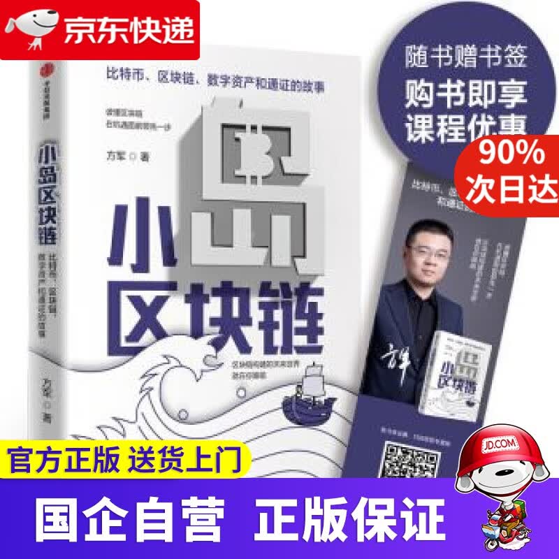 小岛区块链 中信出版 9787521717549