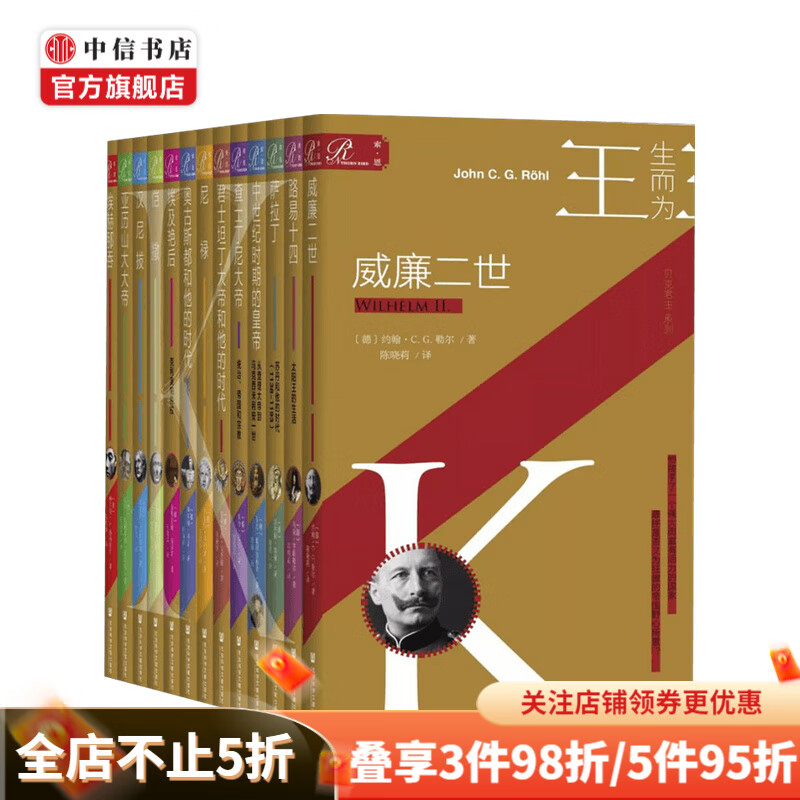 生而为王 全13册 赫尔曼·A.施勒格尔 著