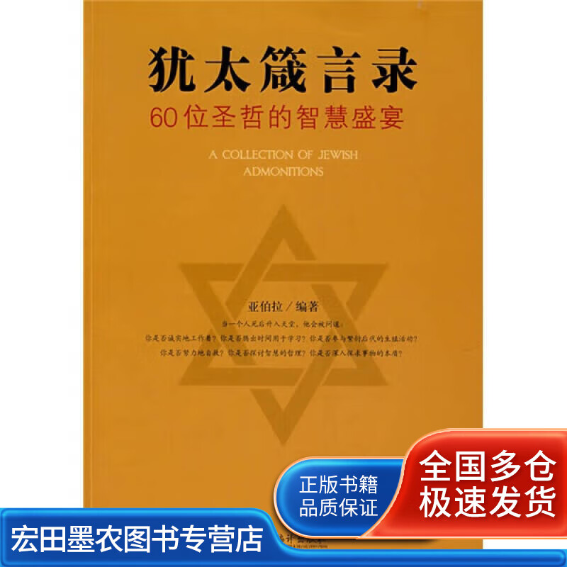犹太箴言录【好书】