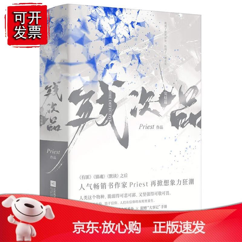残次品(完结篇上下)