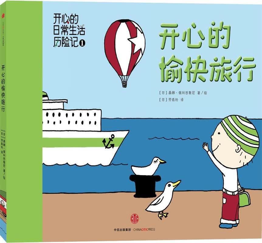 开心的愉快旅行【，放心购买】