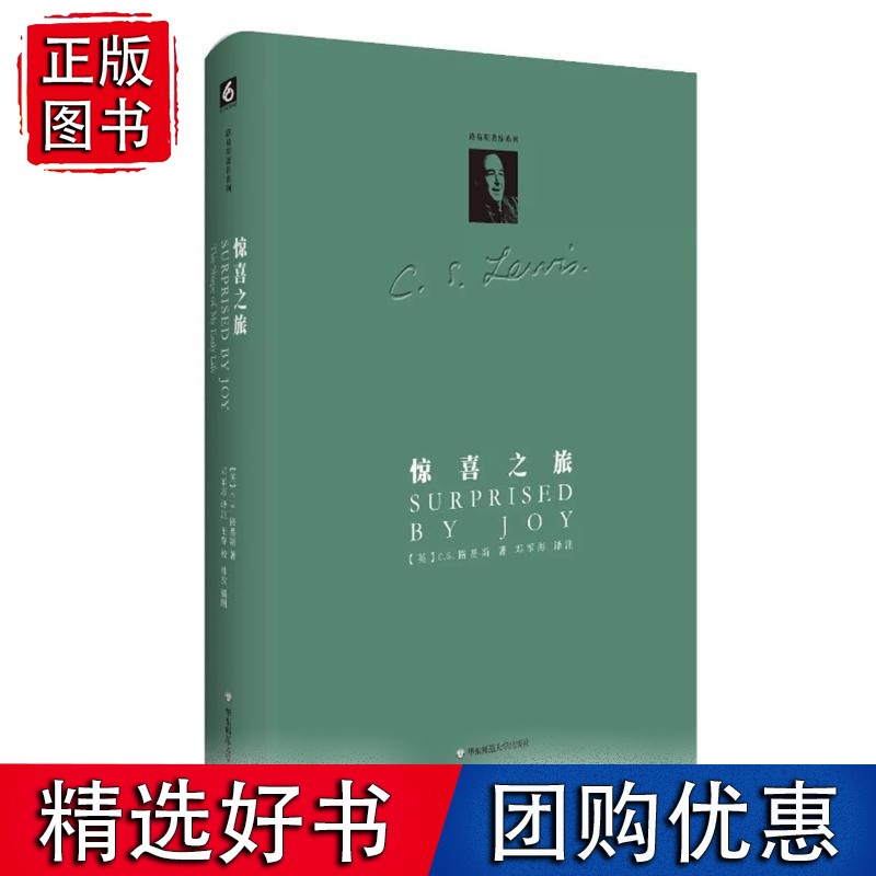 惊喜之旅：我的早年生活