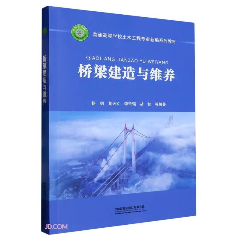 桥梁建造与维养