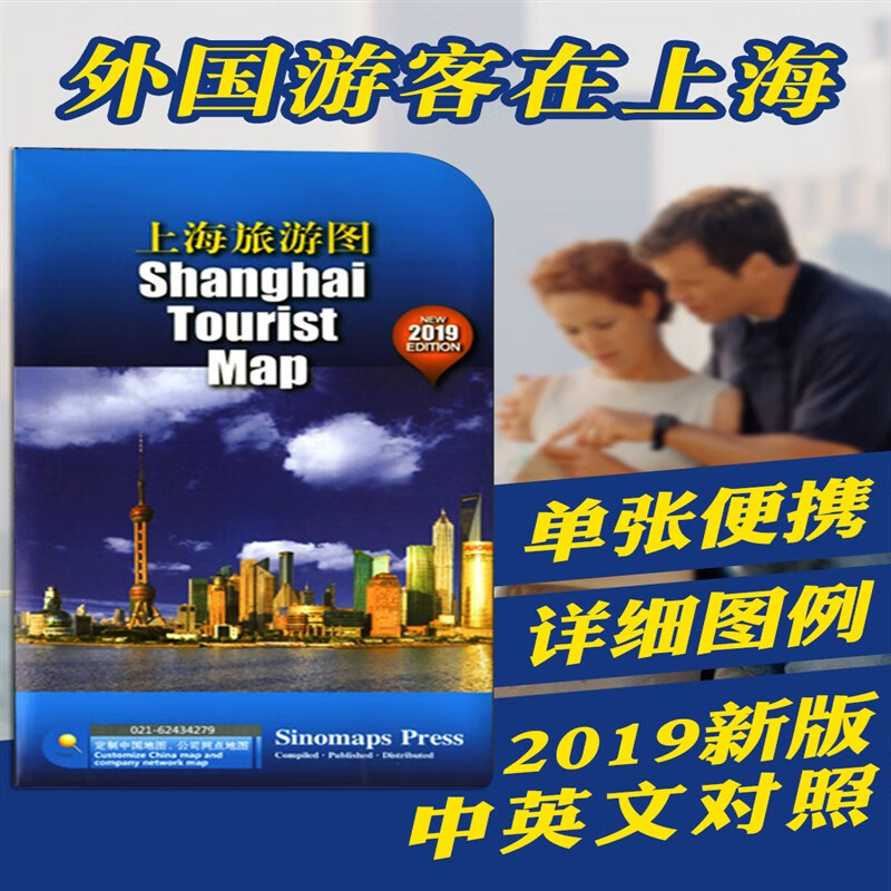 【出版社】上海地图 中英文版 上海市地图各旅游景点标注 上海城郊交通导览图及周边为海外人士提供参考附各国领事馆信息