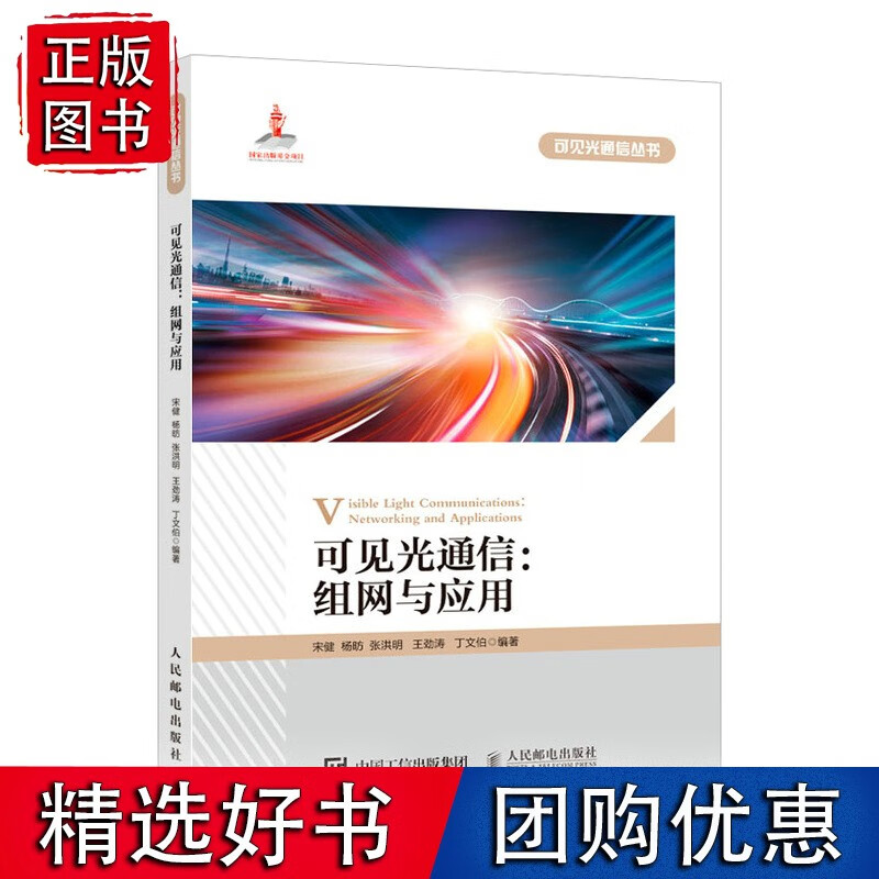 可见光通信组与应用