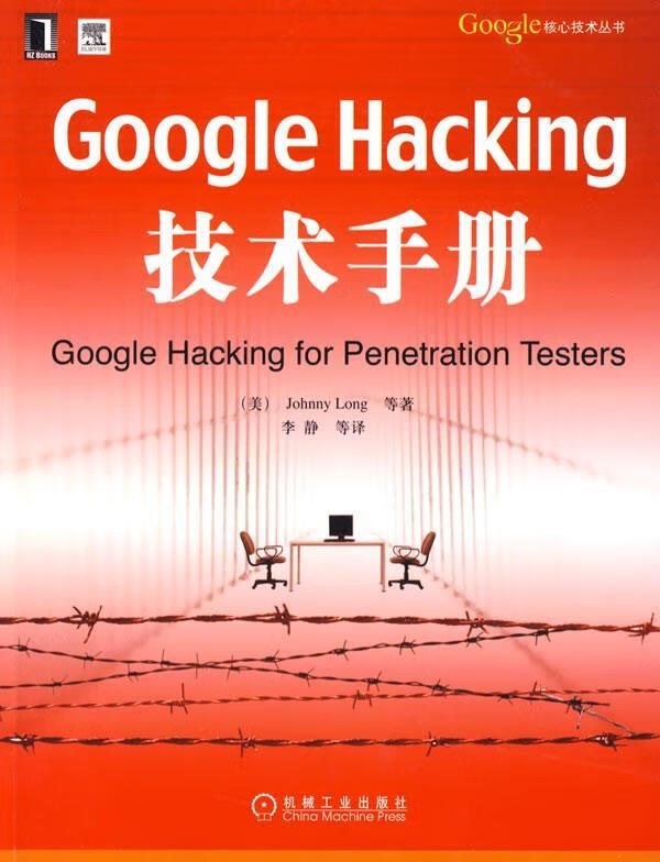 Google Hacking技术手册【，放心购买】