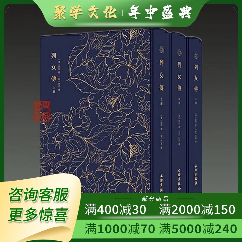 列女传 奎文萃珍丛书 16开精装 全三册 刘向 文物出版社 红色
