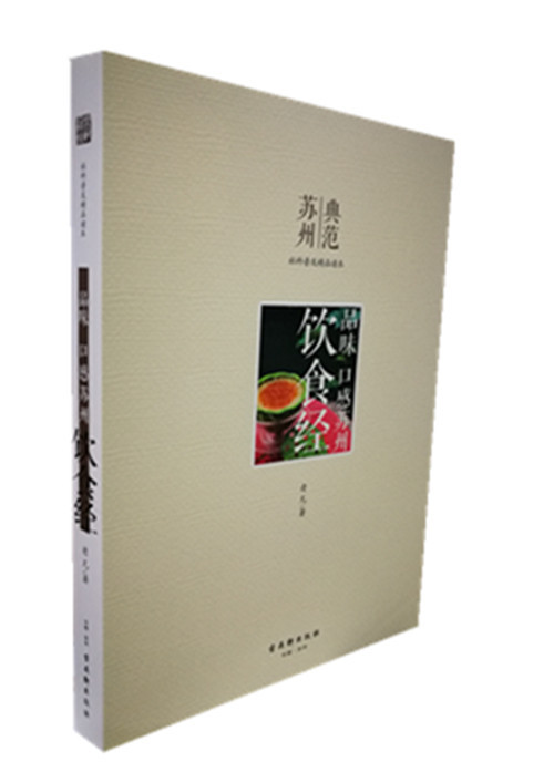 品味 口感苏州 饮食经