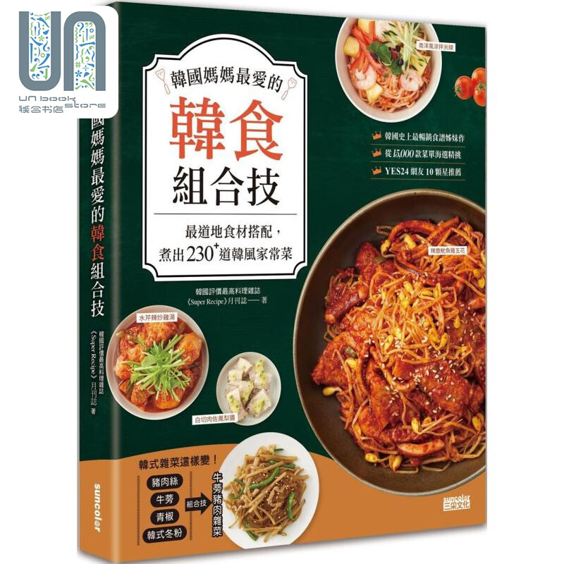 预售 韩国妈妈最爱的韩食组合技 港台原版 SuperRecipe月刊 郑慜 三采文化