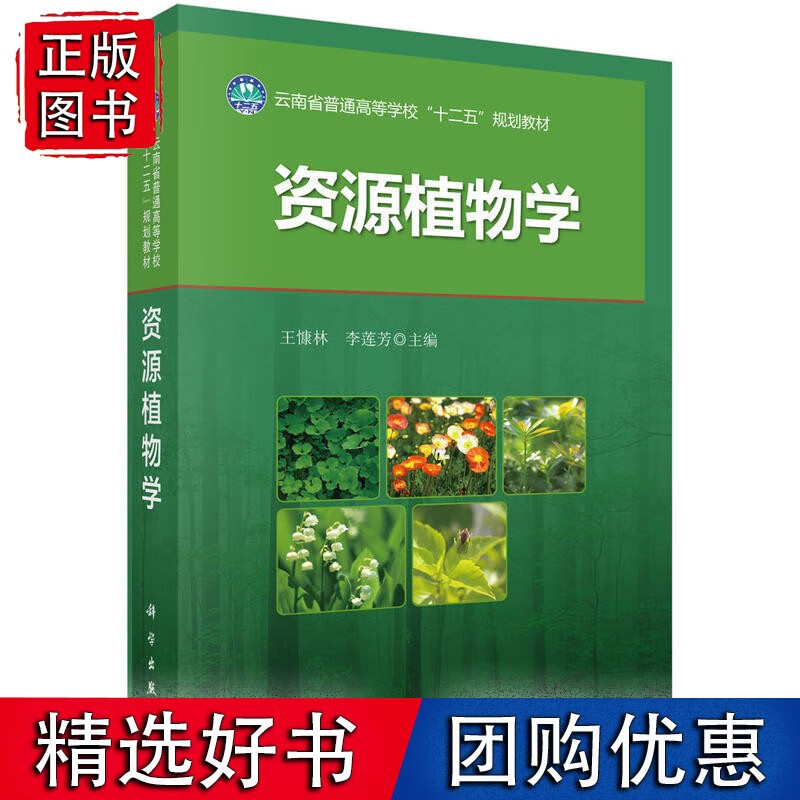 资源植物学