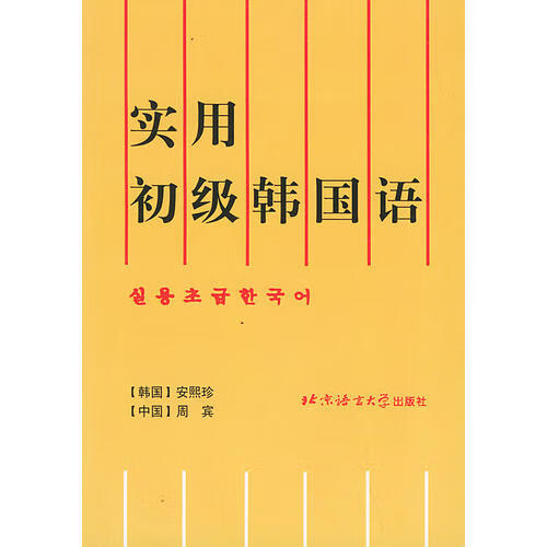 实用初级韩国语