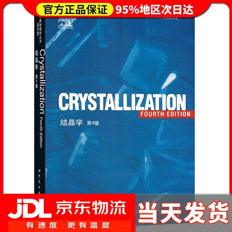 结晶学（第4版） (英)J.W.Mullin(J.W.马林)